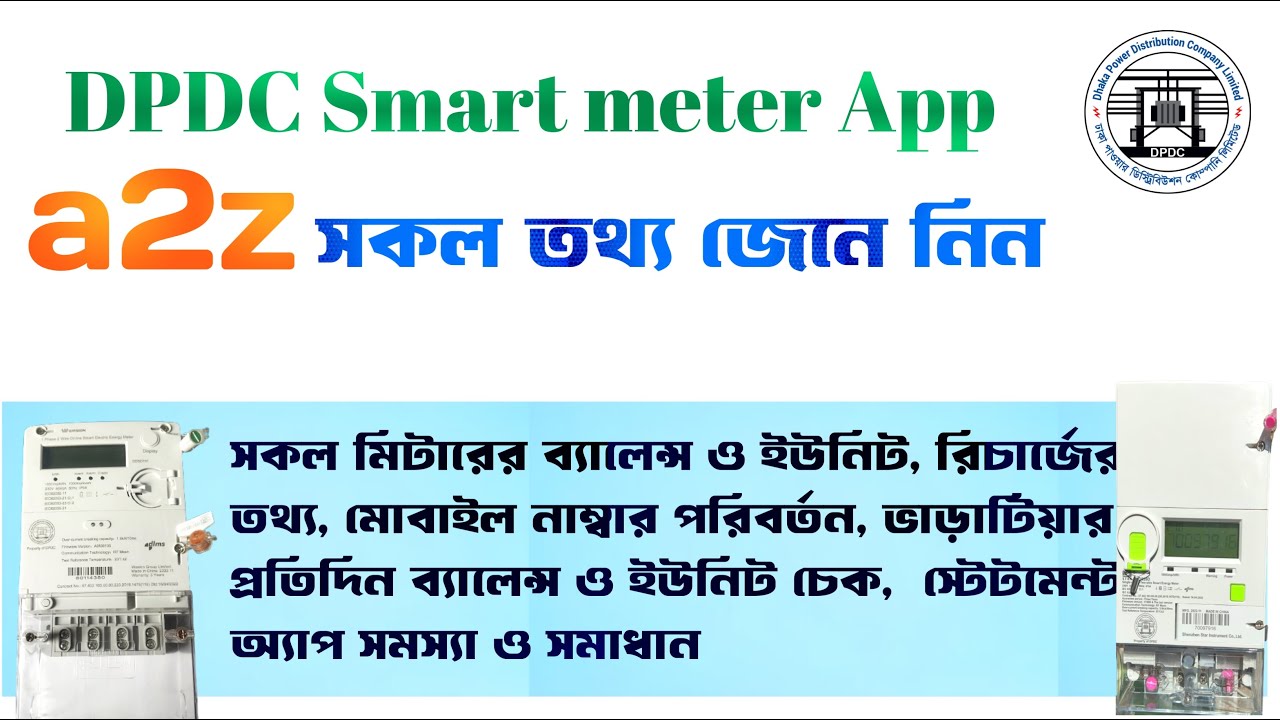 #DPDC Apps এর মাধ্যমে মিটারের a to z সকল তথ্য জেনে নিন - YouTube