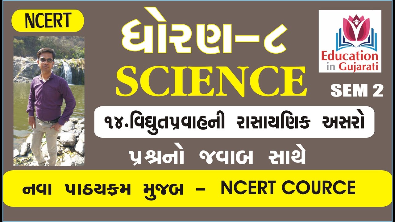 Std 8 science ch 14 - YouTube