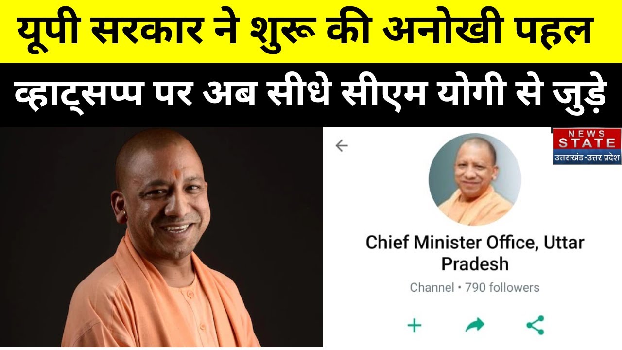 CM Yogi News: जनता से जुड़ने के लिए सीएम योगी की नई पहल, CMO Uttar ...