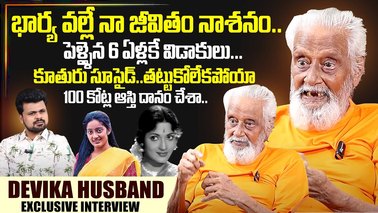 Actress Devika Husband Exclusive Interview With Anchor Roshan | Sumantv ...