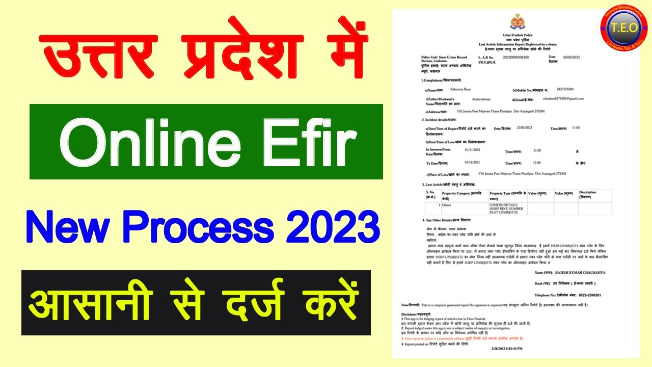 Online FIR Kaise Kare| How To Register FIR Online| Efir Register UP | FIR Kaise Kare 2023 - YouTube