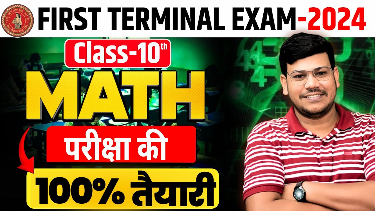 Math Class 10th First Terminal Exam का 100% तैयारी 🔥|| 10th Class Math ...