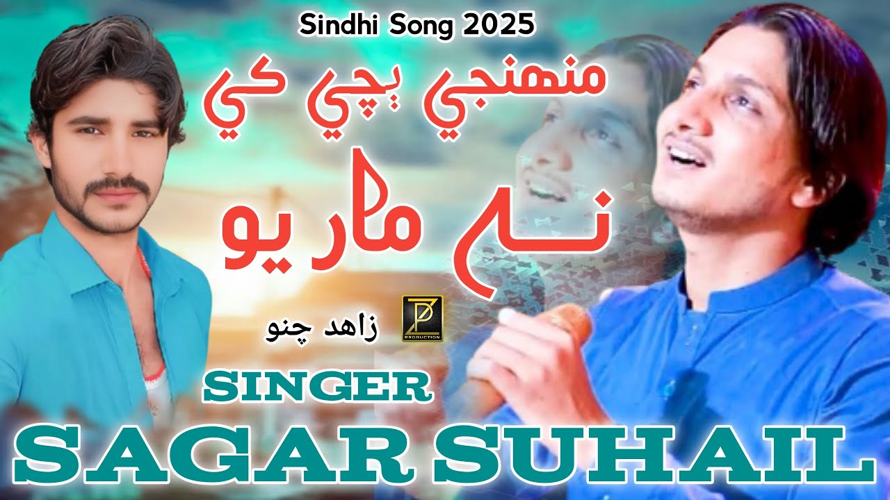 Sindh Song 2025 || Munhnje Bache Khe Na Mario || Singer Sagar Suhail ...