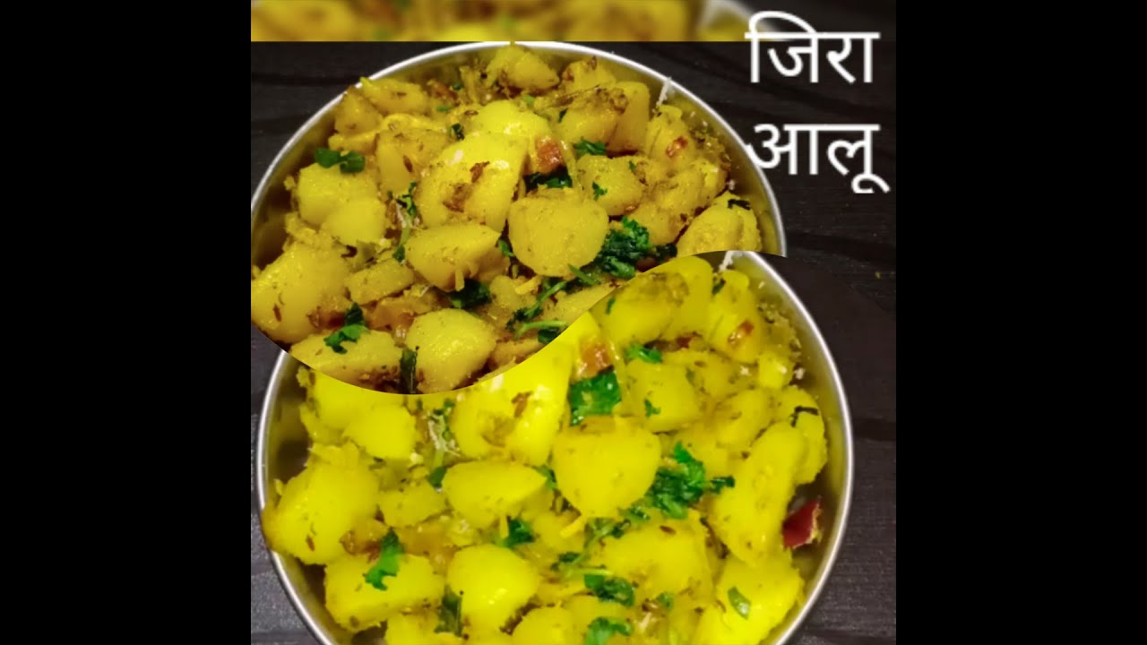 जिरा आलू Jeera Aalu easy recipe - YouTube