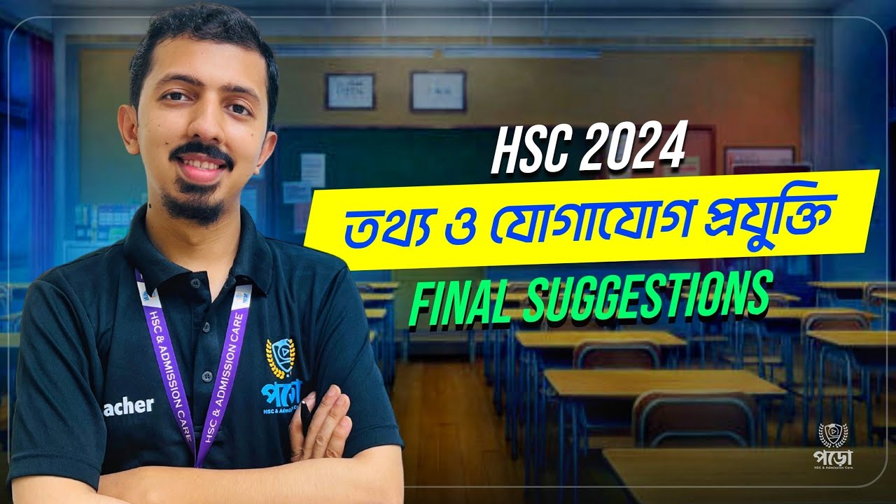 আইসিটি ফাইনাল সাজেশন এইচএসসি ২০২৪ মবিন মজুমদার স্যার Hsc Ict