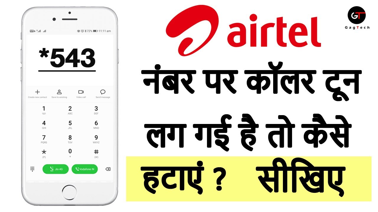 Airtel Caller Tune Deactivate Kaise Kare How To Deactivate Airtel airtel-caller-tune-deactivate-kaise-kare-how-to-deactivate-airtel