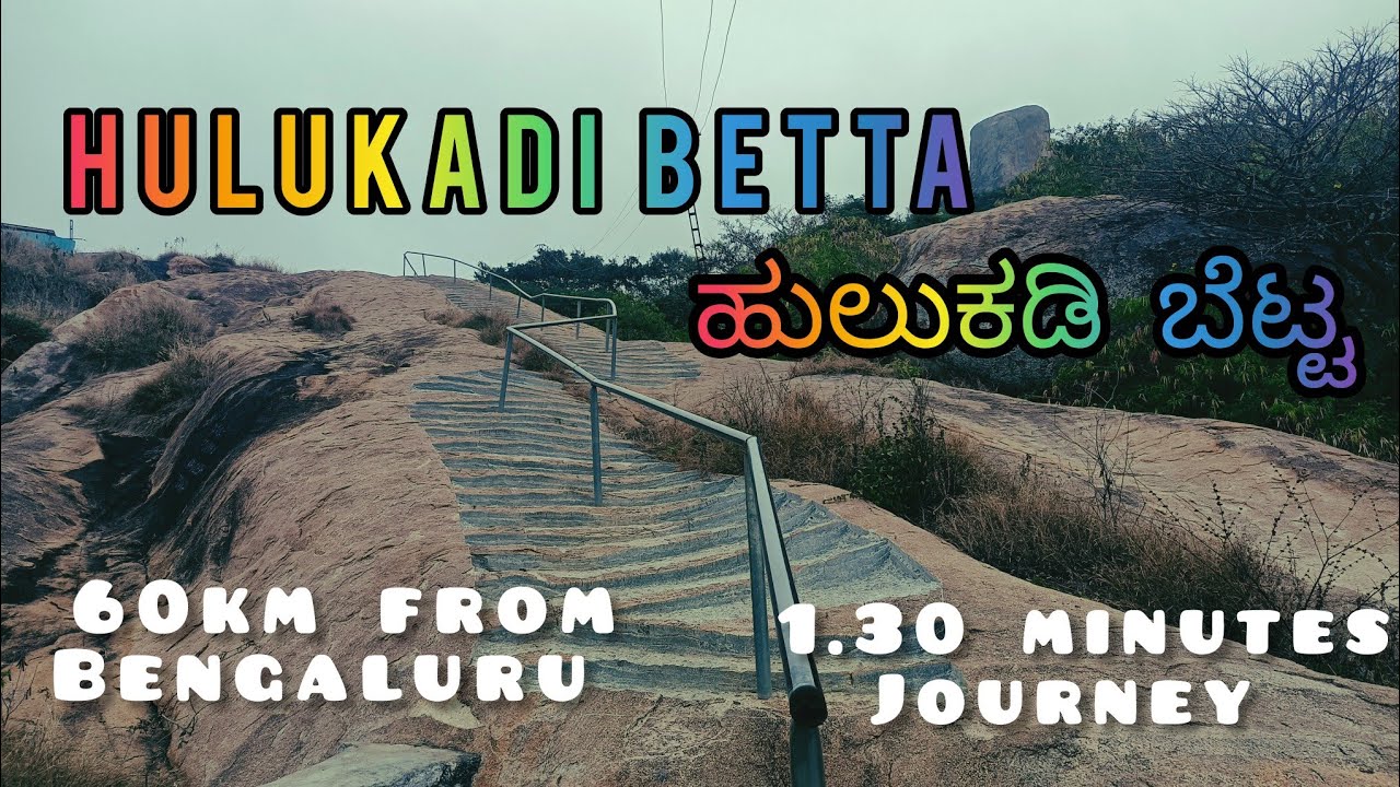 Hulukadi Betta Trek 60km from Bangaluru | Doddaballapura | Unseen place ...