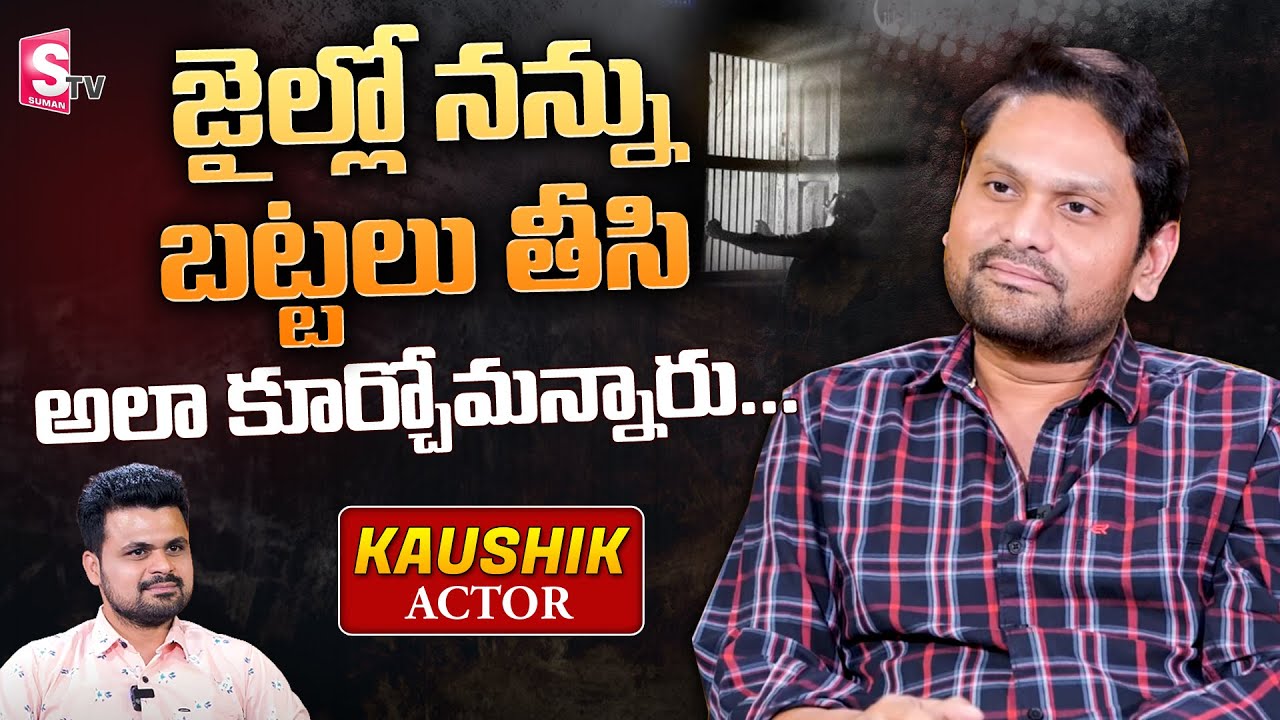 Actor Kaushik About His Struggles In Jail | Kaushik Exclusive Interview ...
