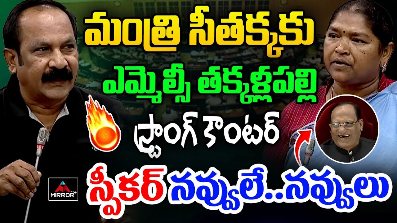 MLC Takkallapalli Ravinder Rao AGGRESSIVE Counter to Minister Seethakka ...