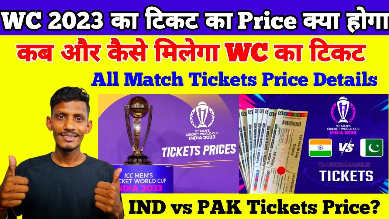 World Cup Tickets Ka Price kya hoga | World Cup 2023 Tickets Prices # ...
