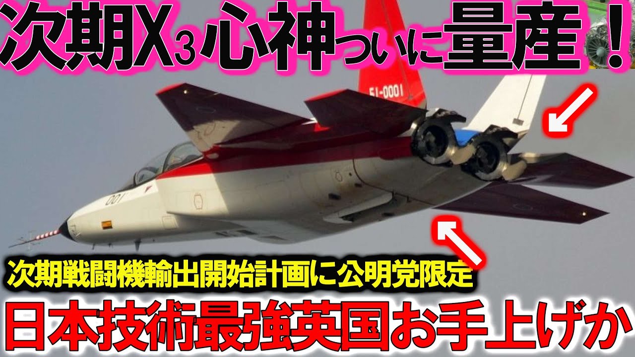 【軍事】空自F3戦闘機とIHI社次期XF9開発状況はF35超えか！推力15トン級XF9エンジンF3戦闘機のみ公明党限定的？ - YouTube