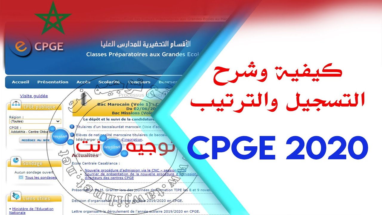 كيفية التسجيل وشرح وترتيب cpge maroc 2020 - YouTube