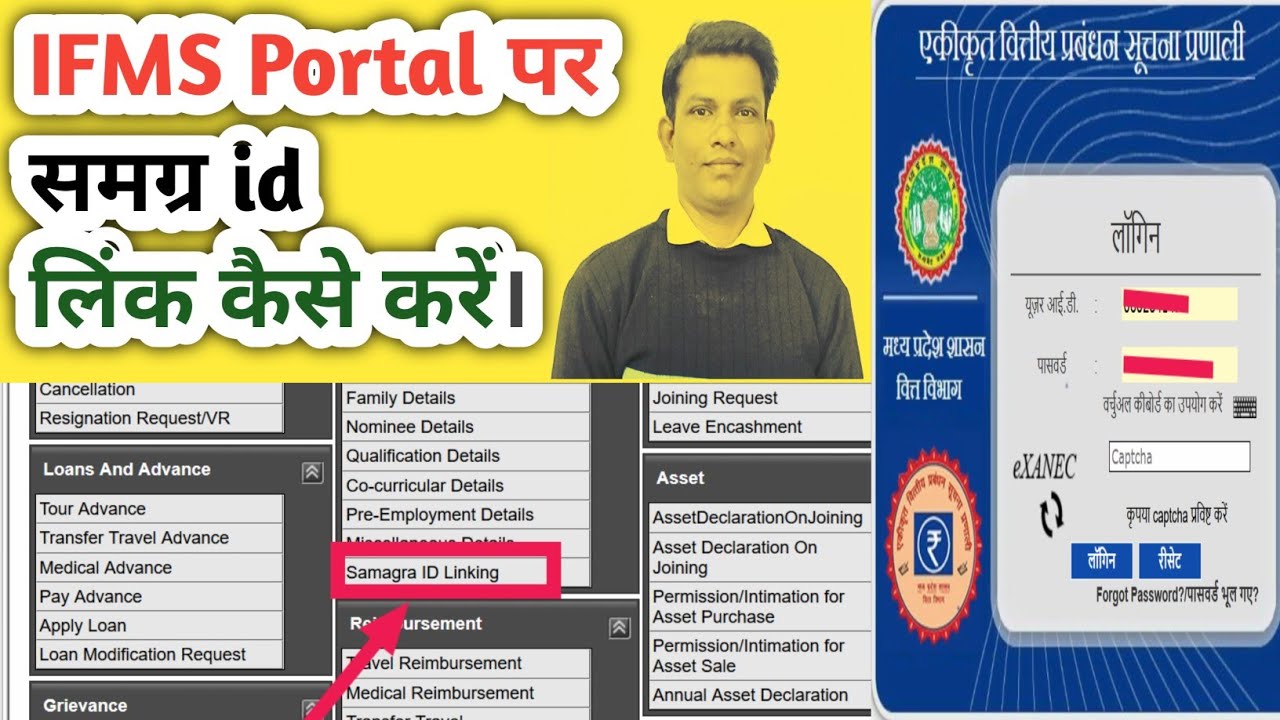 IFMS PORTAL में SAMAGRA ID Linking full PROCESS । IFMS पोर्टल में समग्र ...