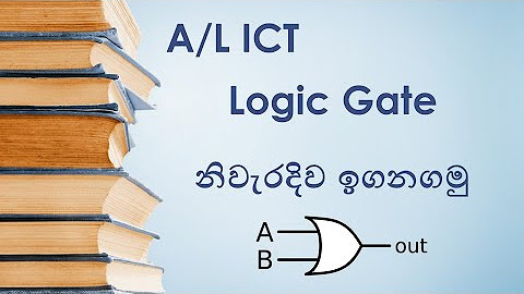 A/L - ICT Logic Gates - YouTube