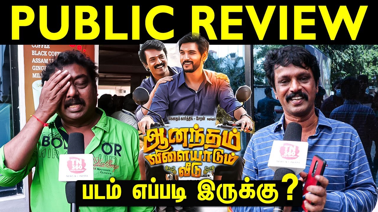 Anandham Vilayadum Veedu Public Review | Anandham Vilayadum Veedu ...