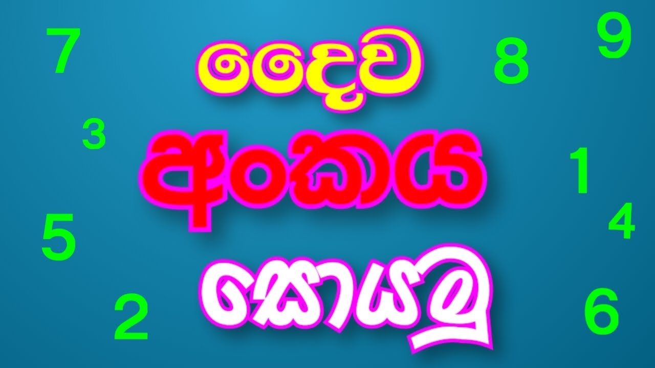 තමන්ගේ දෛව අංකය සොයන ආකරය සරලව | how to find Destiny Number | daiva ...