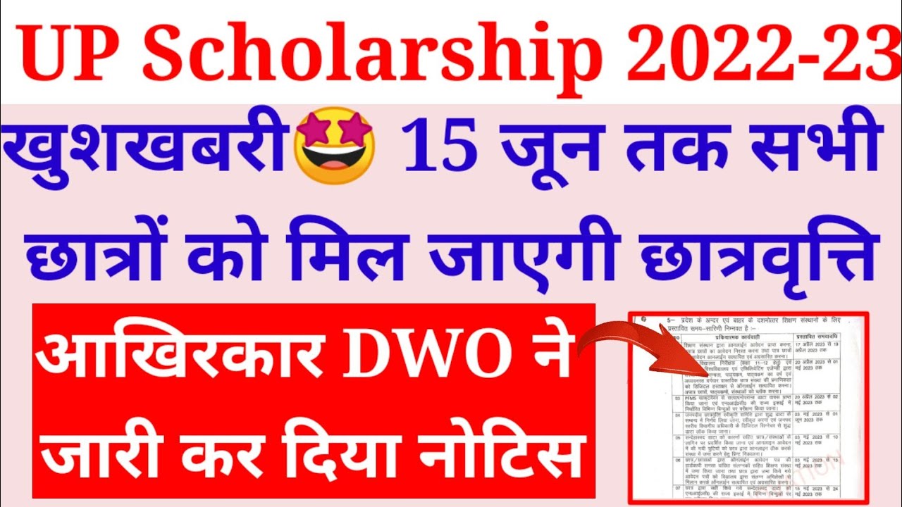 Up Scholarship Latest News Today Up Scholarship Kab Tak Aayega 2022