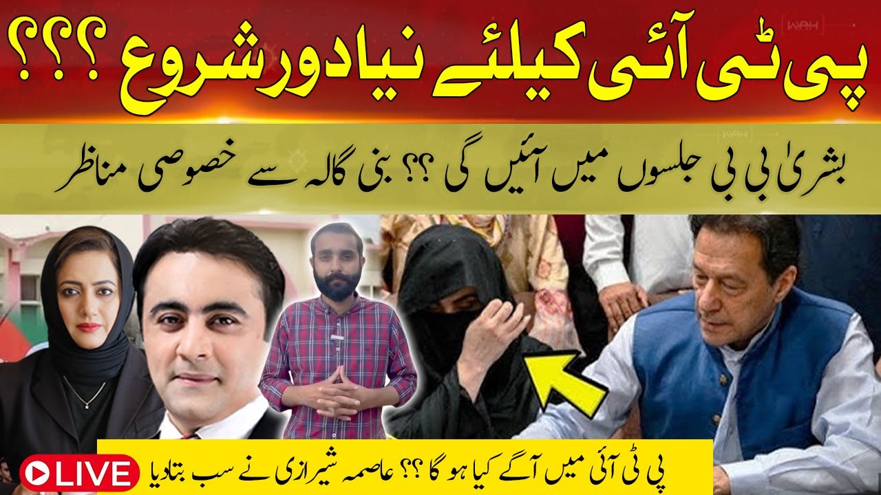 🛑LIVE: Inside of Bushra Bibi House | Big Revelation by Mansoor And Asma Shirazi About PTI - YouTube
