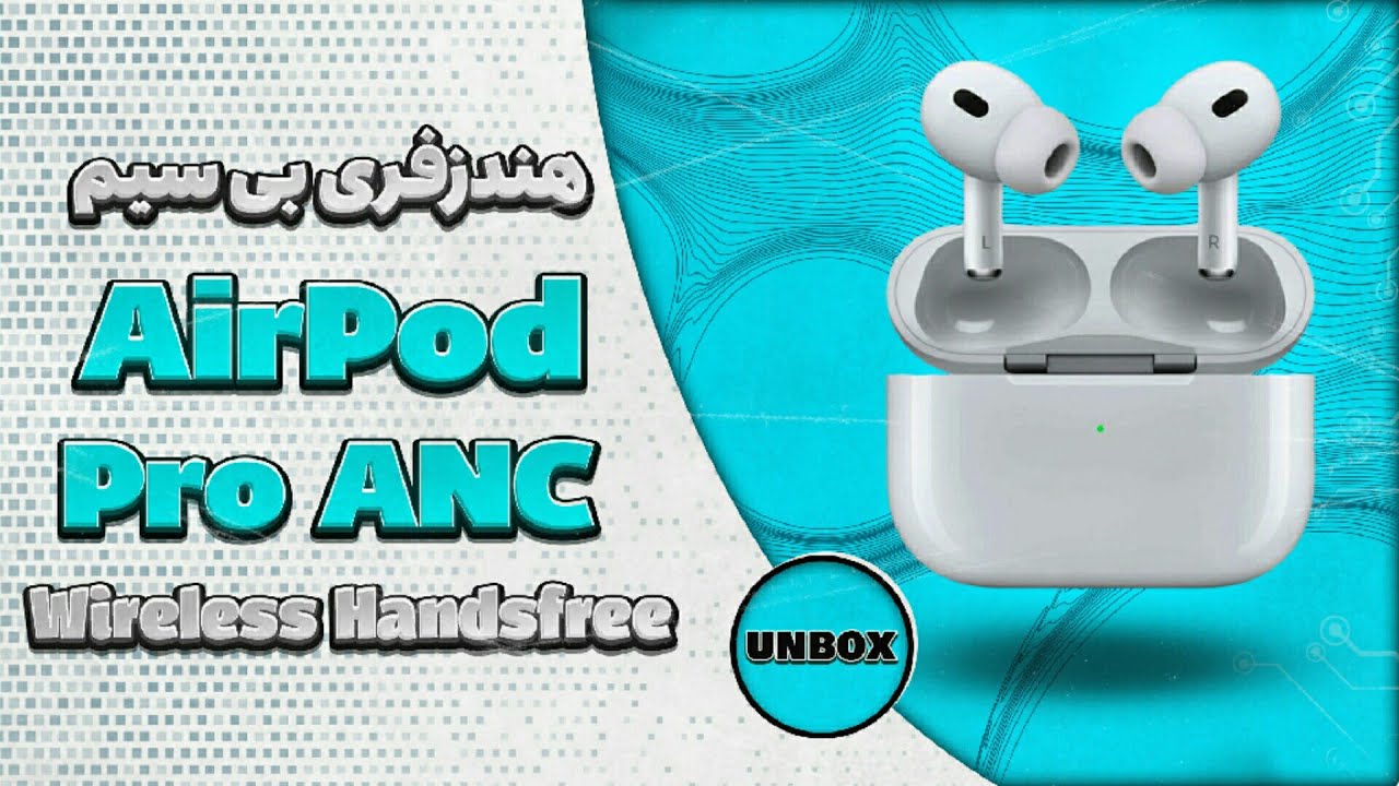 AirPod Pro ANC wireless headset unbox | آنباکس هندزفری بیسیم AirPod Pro ...