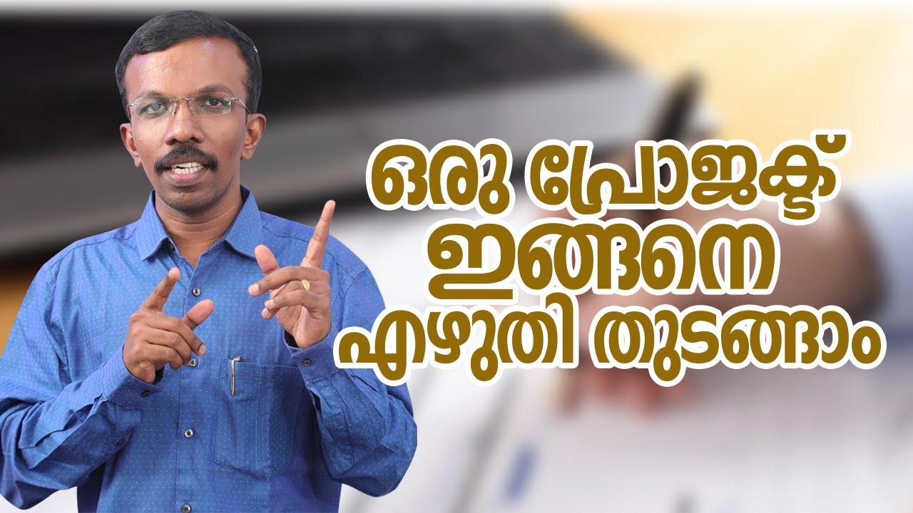 ഒരു പ്രോജക്ട് ഇങ്ങനെ എഴുതി തുടങ്ങാം_V. K. Adarsh - YouTube