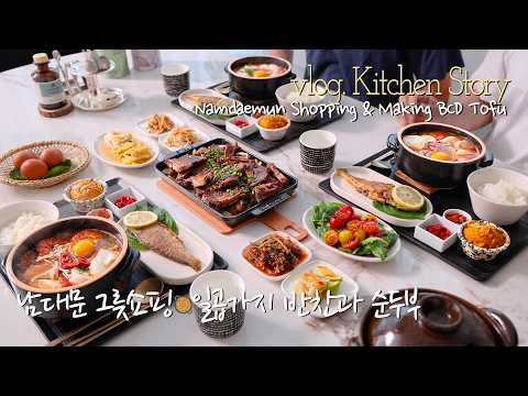천재소녀는 남대문에서 뭘 살까👀7일곱가지 반찬과 순두부찌개 만들기