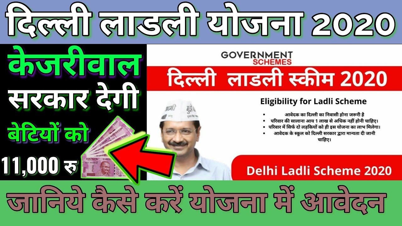 delhi ladli yojana 2020। delhi ladli yojana online apply। delhi ladli ...