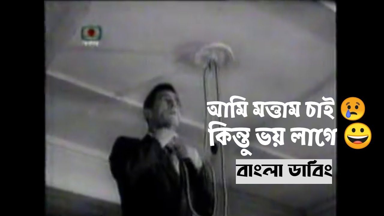 আমি মত্তাম চাই 😢 কিন্তু ভয় লাগে 😀 Ittadi Funny Video - Bangla Dubbed ...