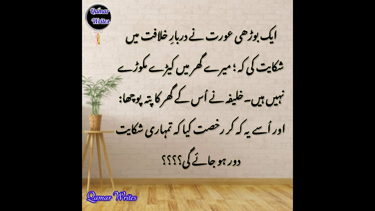 Beautiful Moral Story In Urdu Hindi Best Moral Stories In Urdu beautiful-moral-story-in-urdu-hindi-best-moral-stories-in-urdu