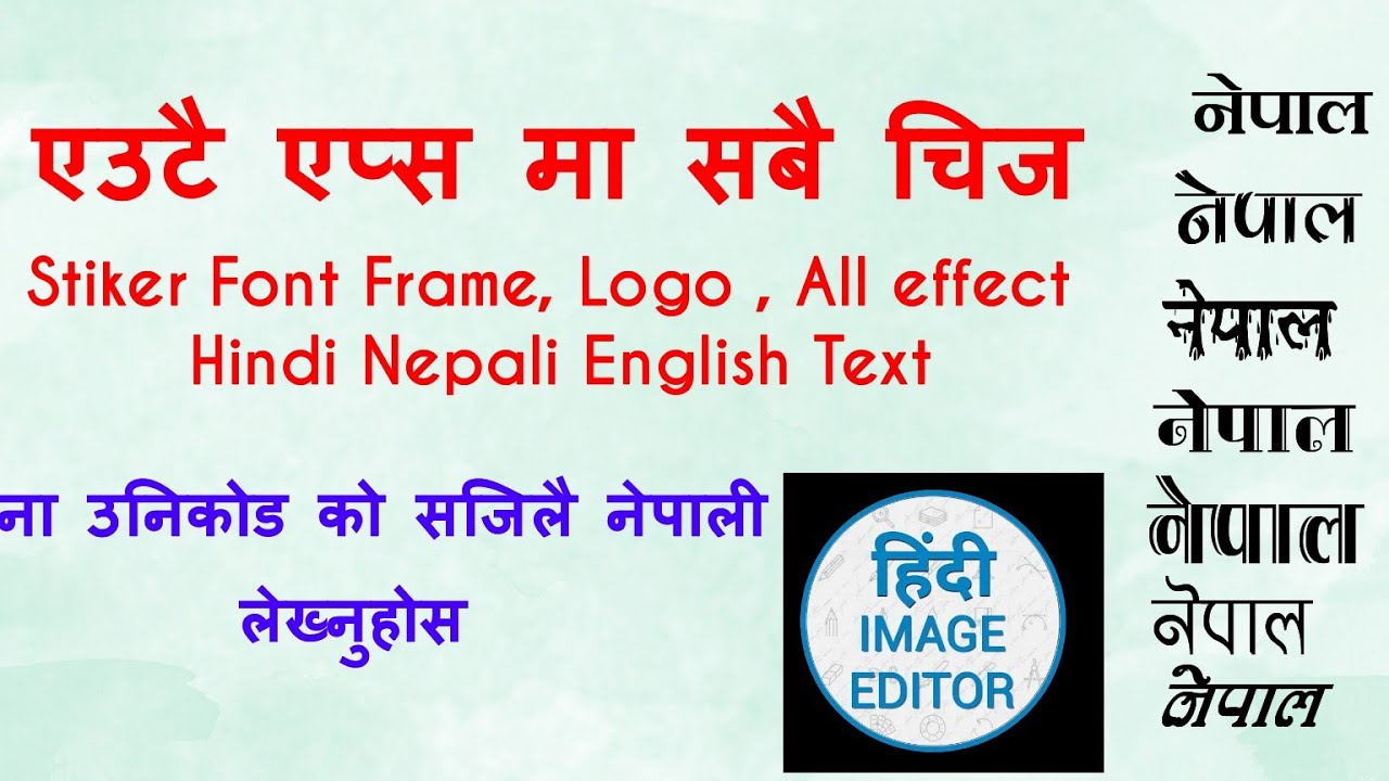 How To without Unicode Nepali Stylish Text बिना उनिकोड नेपाली शब्द ...
