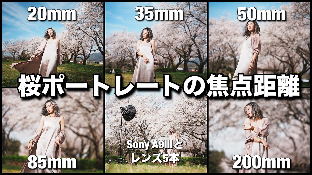 Sony A9iiiで桜ポートレート撮影!広角ポートレートからの200mmまでのレンズの使い方!ストロボ1灯を使った日中シンクロ人物撮影!sigma レンズ5本使用! Youtube