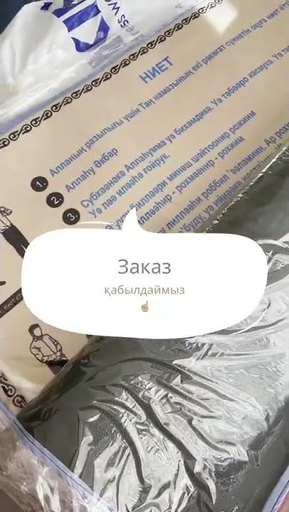 Бейнелі жайнамаз. @_namazhan.astana - YouTube