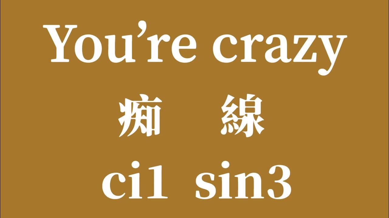 How To Say You re Crazy In Cantonese YouTube how-to-say-you-re-crazy-in-cantonese-youtube