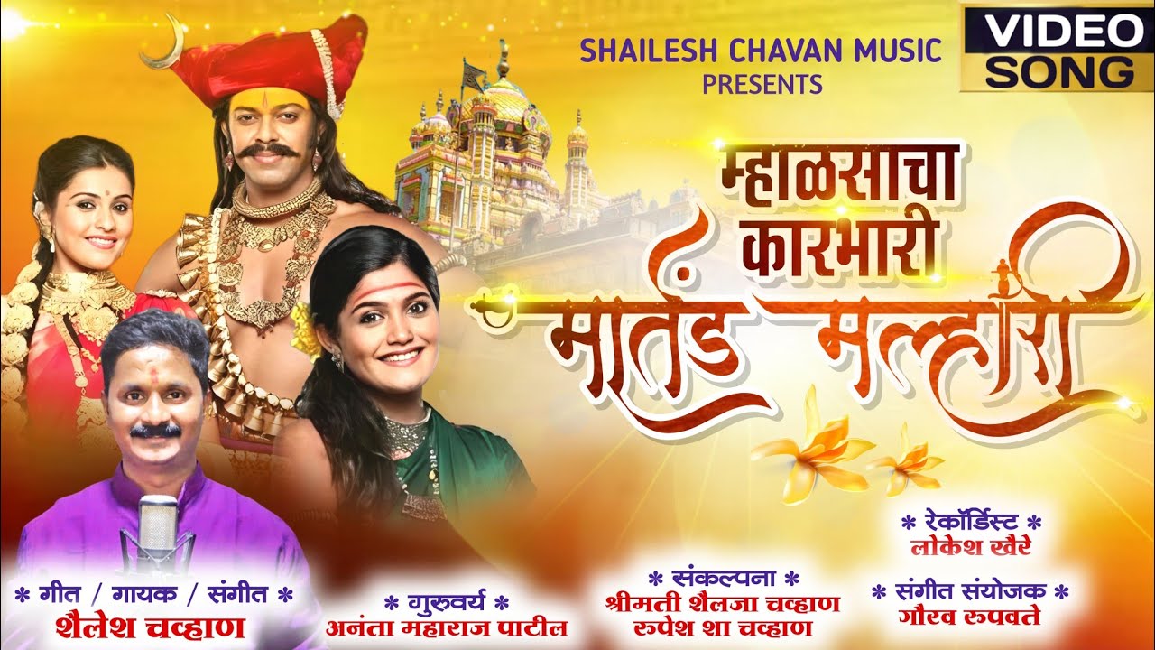 new khandoba song|dev malhari|marathi gane|khandoba chi gani|bhakti ...