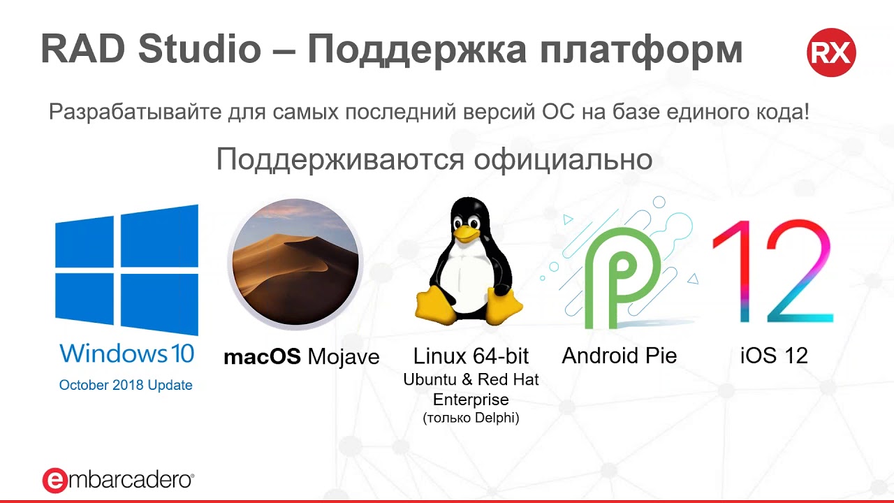 Что нового в Embarcadero RAD Studio 10 3 Rio 20181129 - YouTube