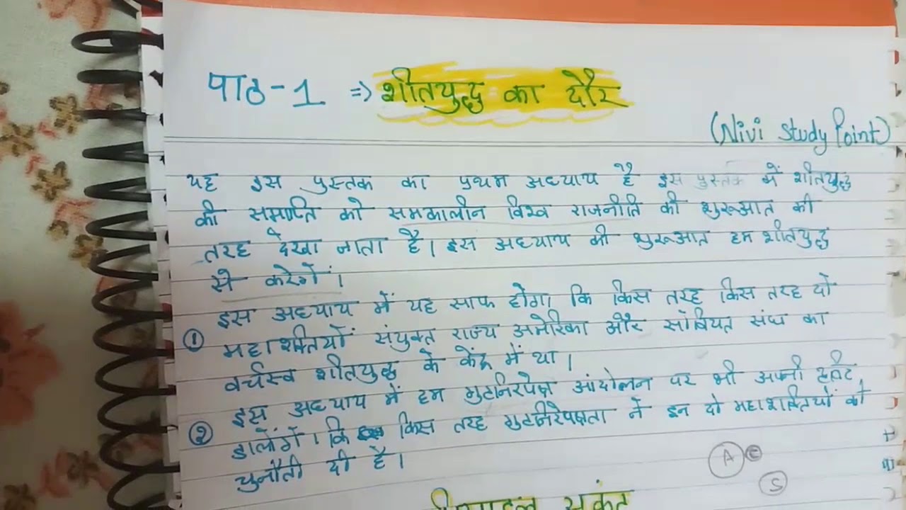 12th Class Political Science 1st Book chapter 1 Sheet Yudh Ka Daur 12th-class-political-science-1st-book-chapter-1-sheet-yudh-ka-daur