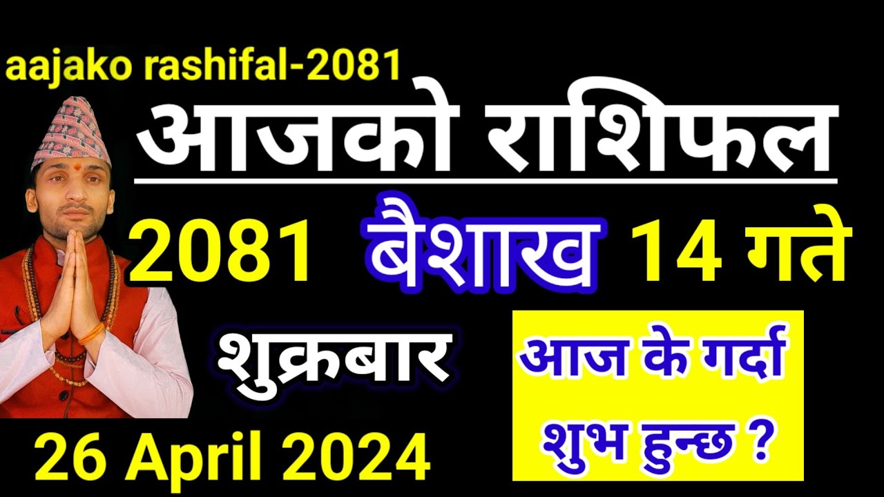 Aajako Rashifal Baisakh 14 2081 | 26 April 2024 Today Horoscope of All ...