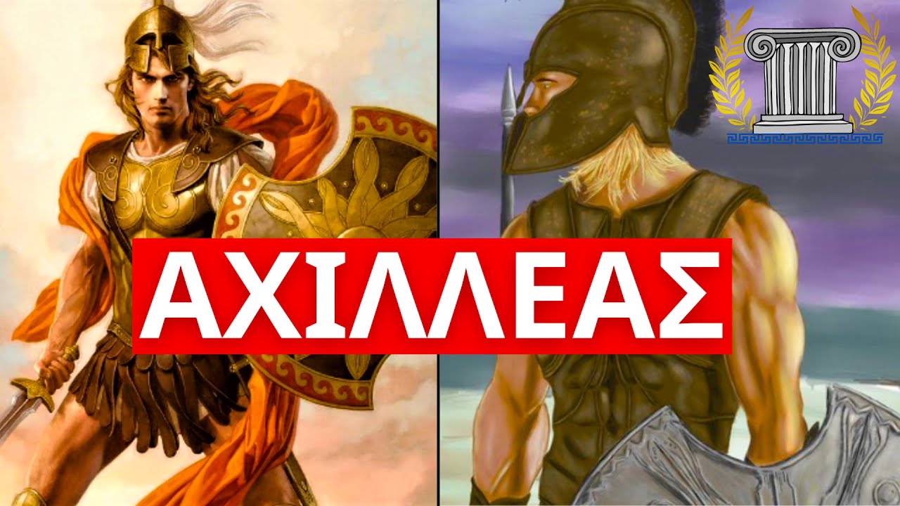 Γιατί ο Αχιλλέας Είναι το ΠΙΟ ''ΤΡΑΓΙΚΟ'' πρόσωπο της Ιλιάδας | Ομήρου ...