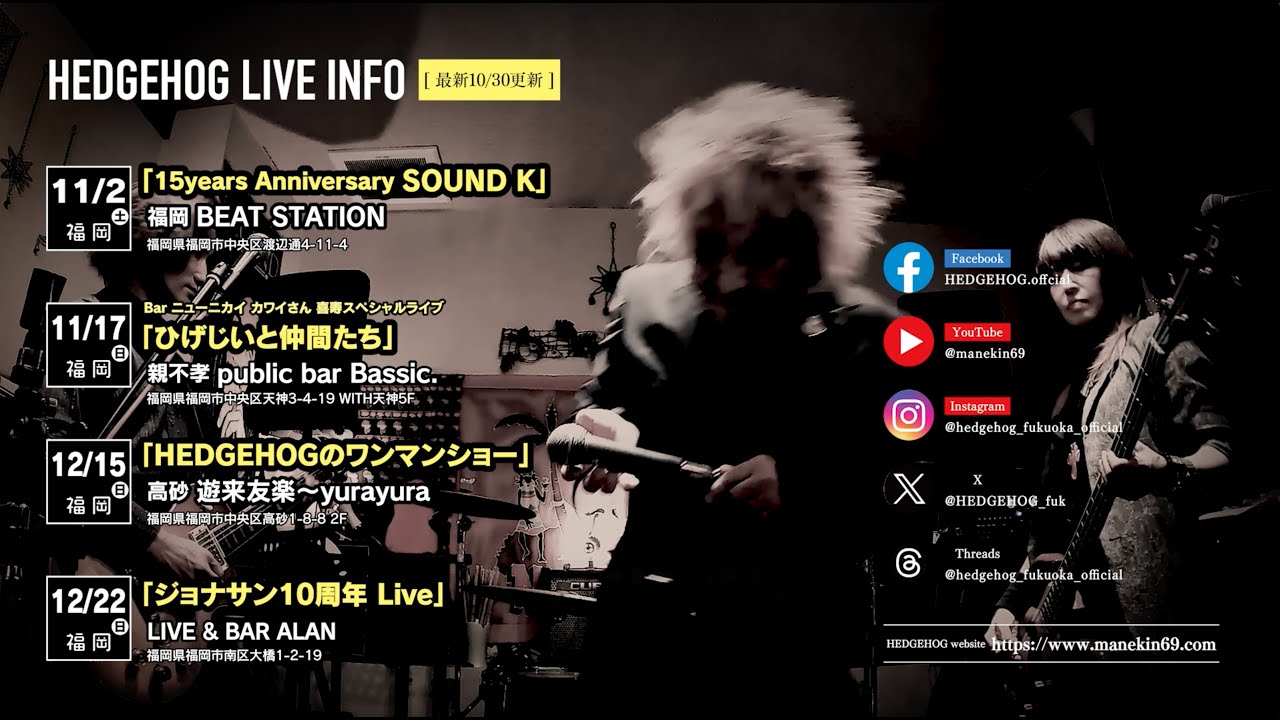 HEDGEHOG LIVE INFO（10/30更新） - YouTube