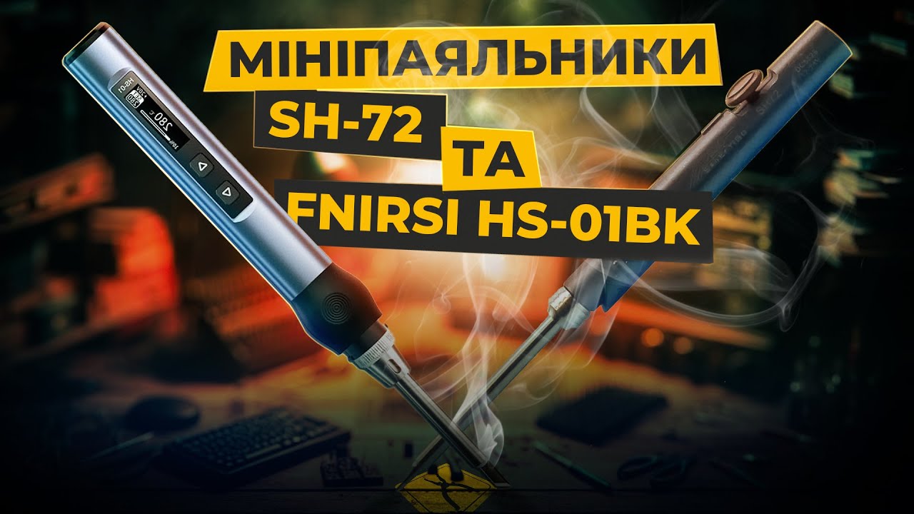 Мініпаяльники SH72 та FNIRSI HS-01BK | Більше, ніж ви очікуєте - YouTube