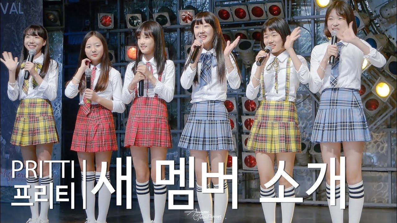 170827 프리티 새 멤버 소개 Introduction of PRITTI New Members @ 프로젝트신발 Filmed ...