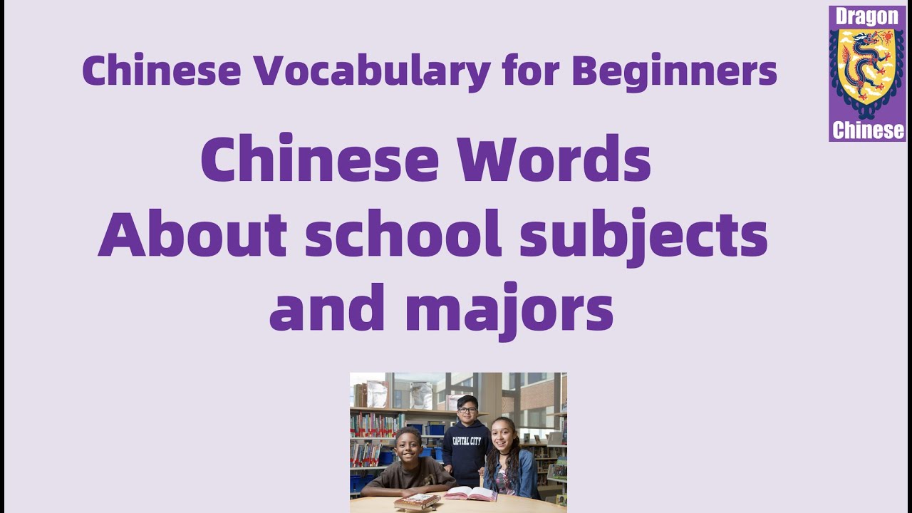 Chinese words about school subjects and majors, Chinese vocabulary for ...