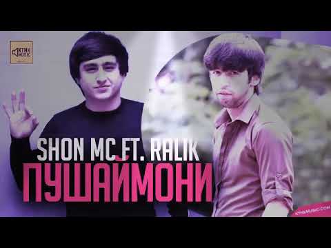 Shon MC ft. RaLiK - Пушаймони (2019)