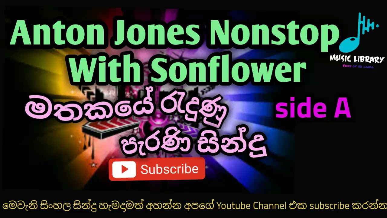 Anton Jones Nonstop With Sunflower|Side A|Best Sinhala Nonstop|2021 ...