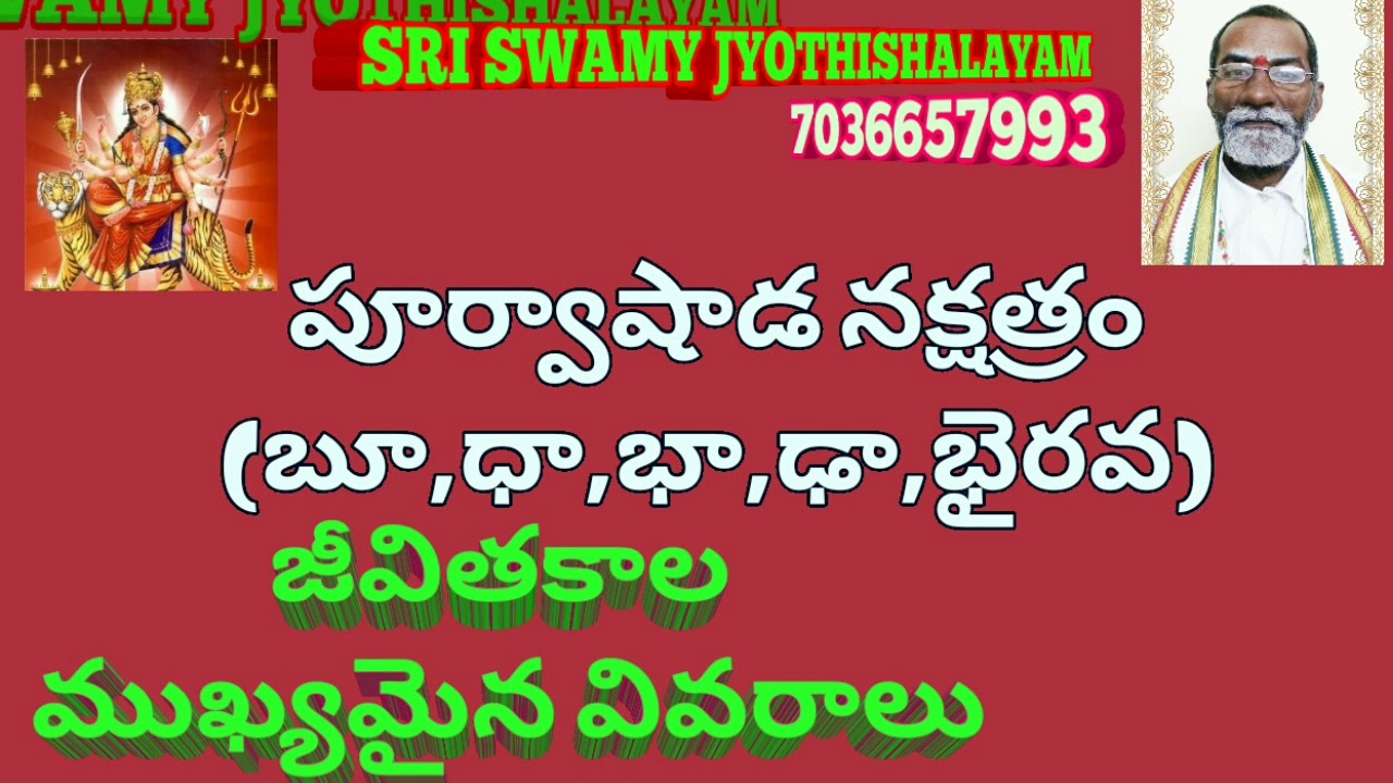 poorvashada nakshatram//important topics//details - YouTube