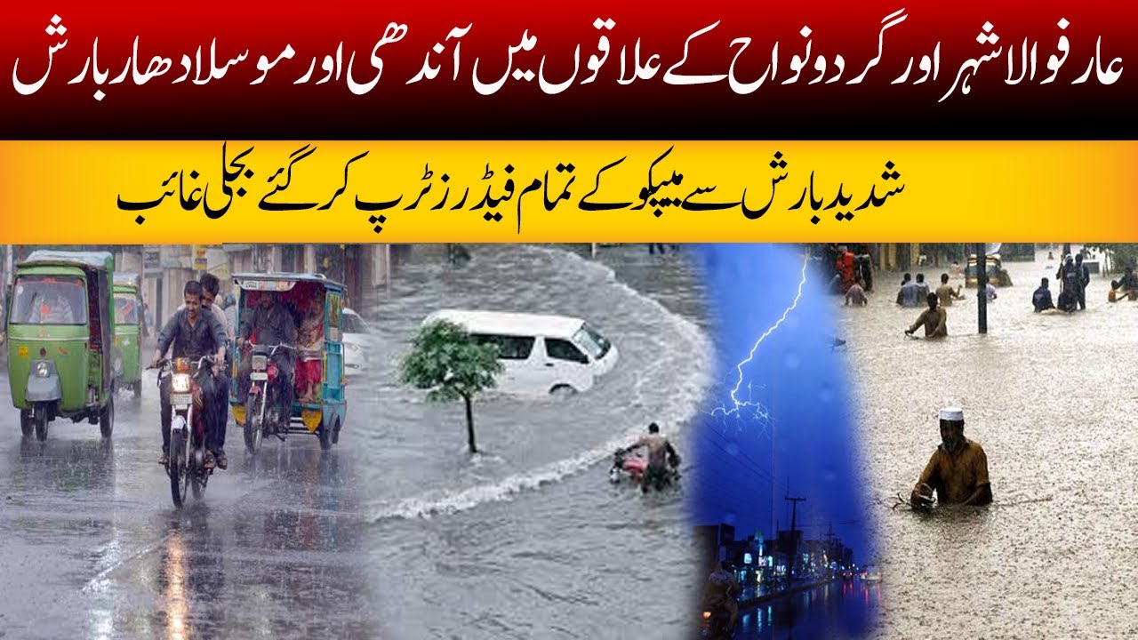 Wind and torrential rain continued in Arifwala city and surrounding ...
