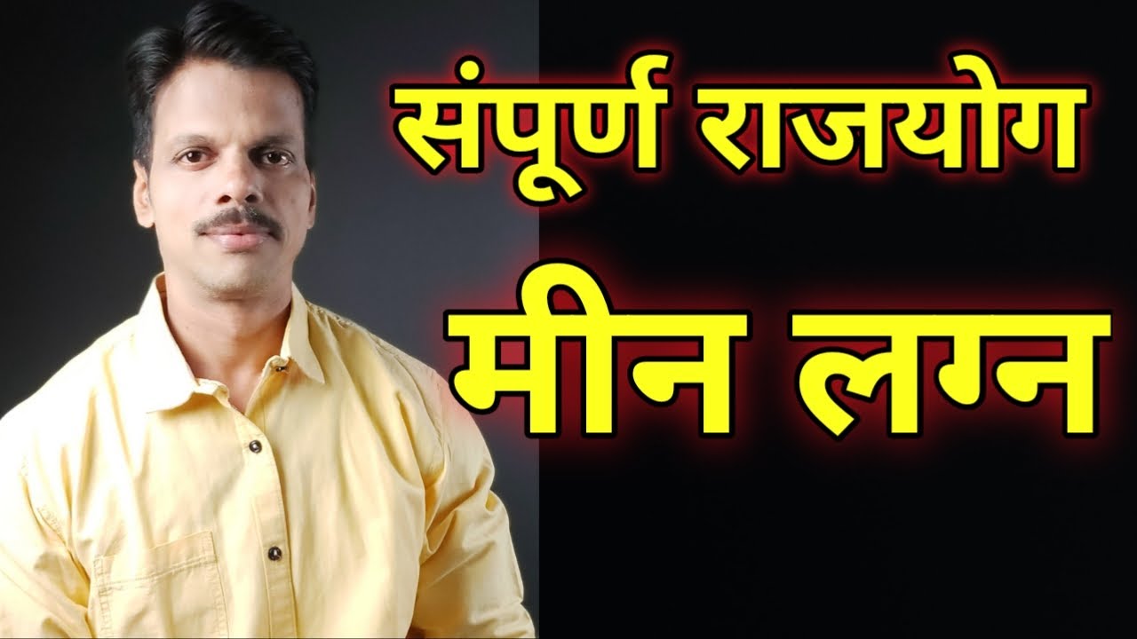 Meen Lagn Aur Rajyog - YouTube