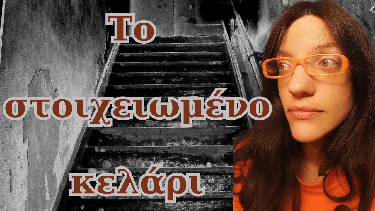 To Στοιχειωμένο Κελάρι - Αληθινή Τρομακτική Ιστορία | Horror Mystery ...