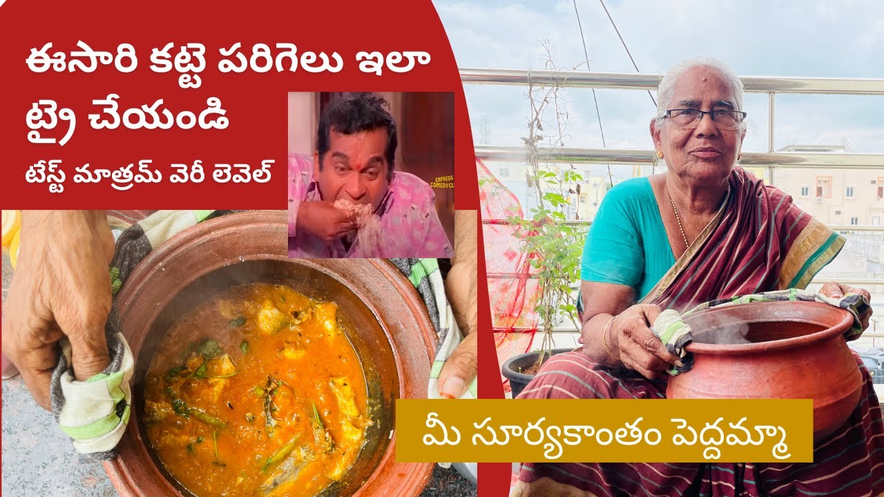 ఈసారి కట్టె పరిగెలు ఇలా ట్రై చేయండిటేస్ట్ మాత్రమ్ వెరీ లెవెల్| Katte ...