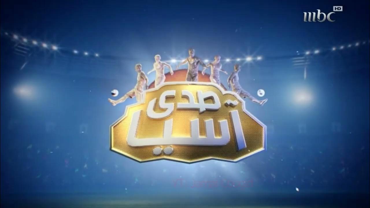 MBC1 - صدى اسيا - 2024 - الآن - YouTube