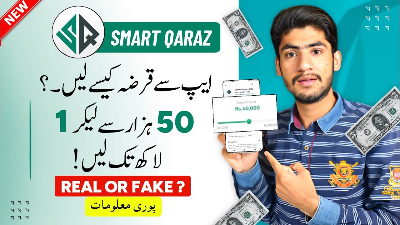 Smart Qarza Loan | Smart Qarza Loan App Se Loan Lene Ka Tarika | smart ...